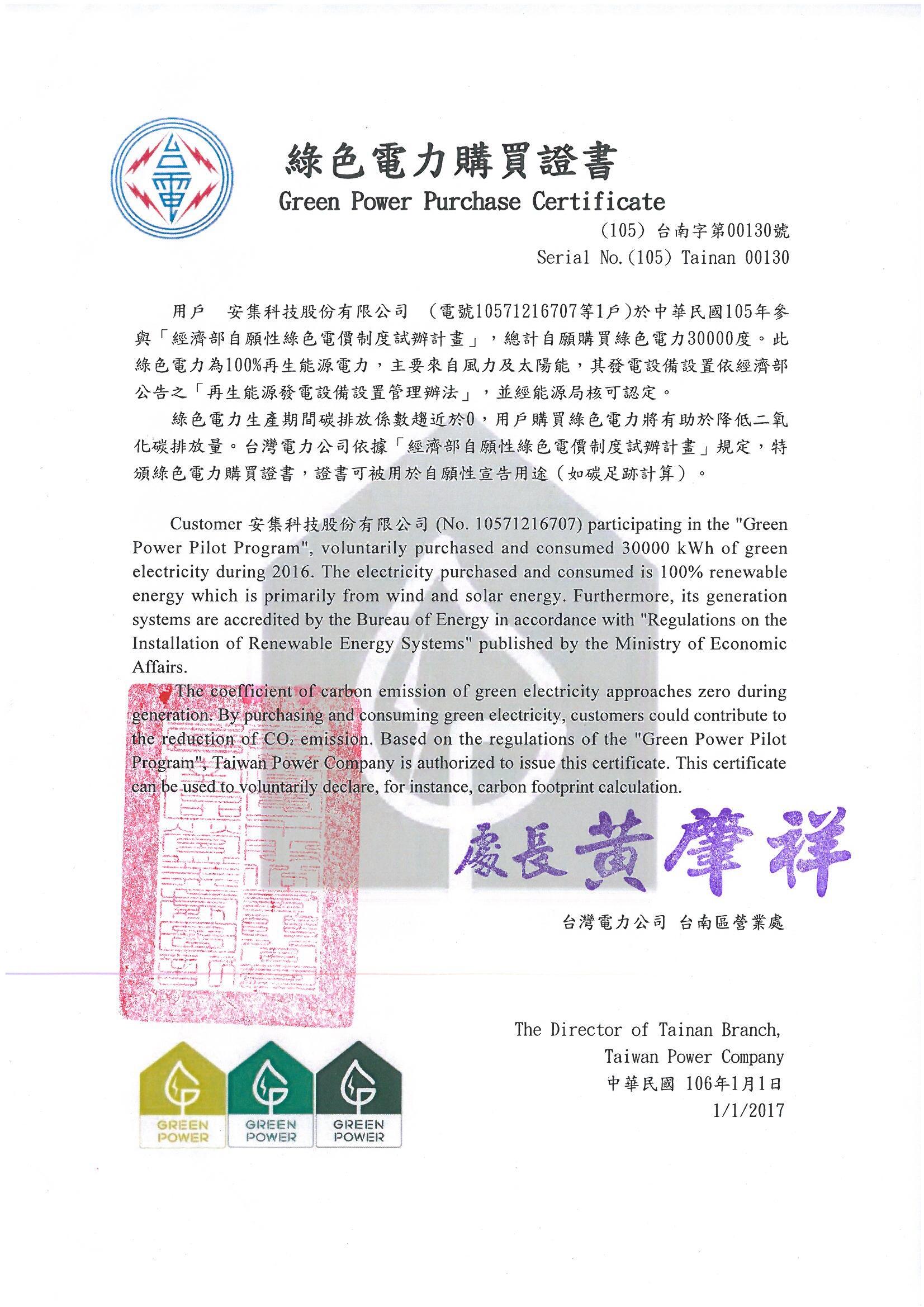Green Power Purchase Certificate - ANJI TECHNOLOGY
