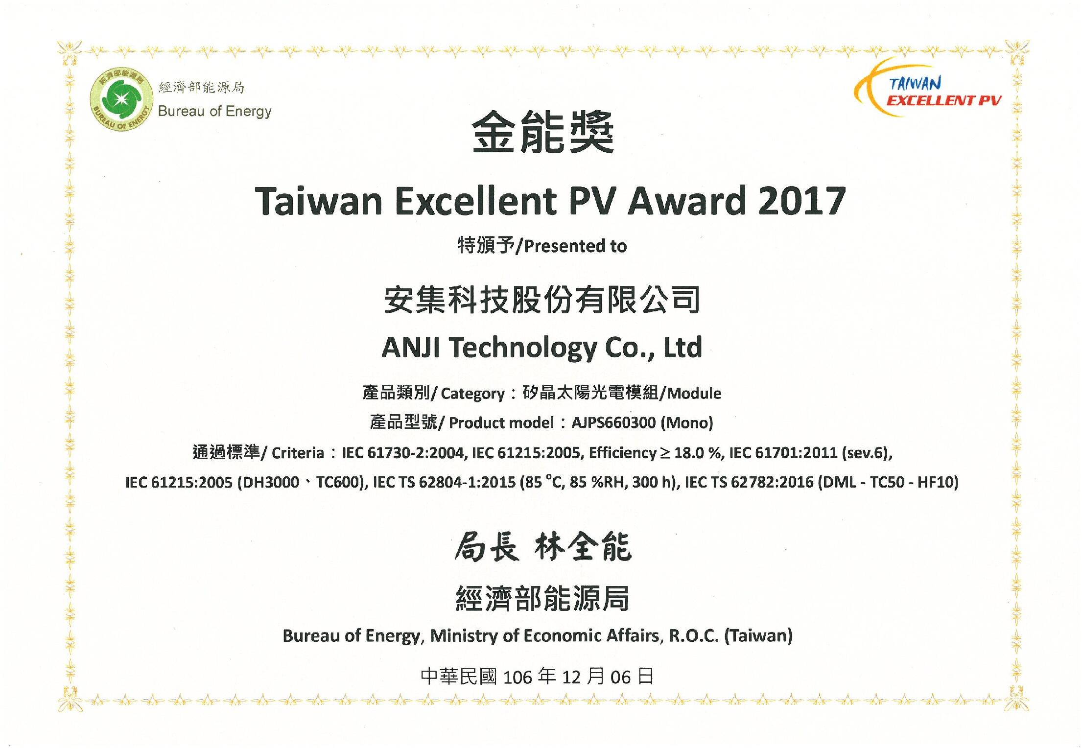 Taiwan Excellent PV Award-2017